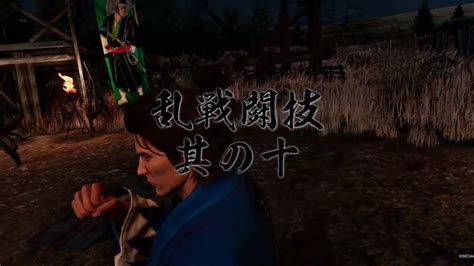 龍が如く 維新！極 乱戦闘技其の十 Youtube