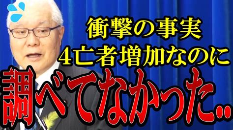 【無責任すぎる】コロナの4亡者が増えてるのに原因を調べてなった武見大臣がヤバイ4年前の見解を平気で喋る大臣に記者が猛追及【コロナ