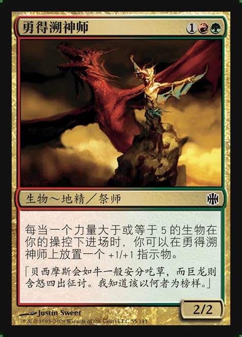 勇得溯神师 Mtg Alara Reborn 55 简体中文 Magic The Gathering