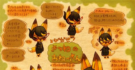 どうぶつの森 とびだせ！きつねの おねーさん！ Shoのマンガ 狐 素晴らしい すすんで騙される村長多数 Pixiv