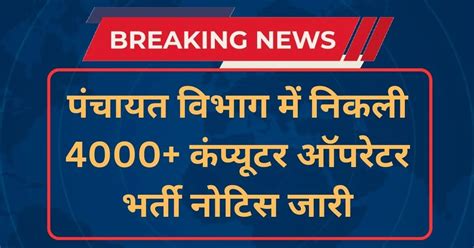 Up Panchayat Sahayak Bharti 2024 Notification Eligibility Apply