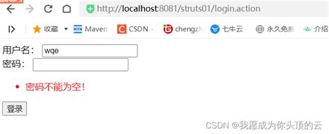 Struts2中的数据校验executestruts2校验 Csdn博客