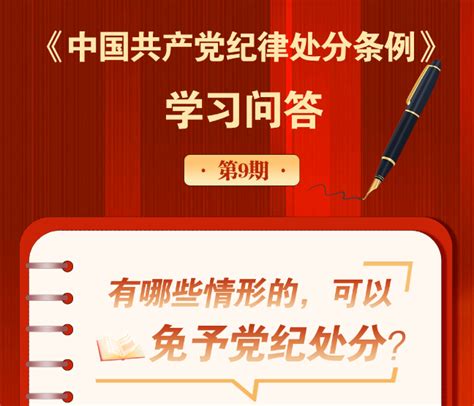 学习《中国共产党纪律处分条例》 青海新闻网