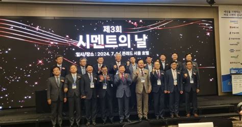 시멘트 업계 제3회 시멘트의 날 기념식 성료…유공자 정부 포상