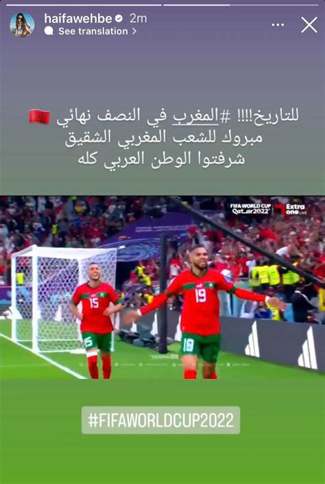 شرفتوا الوطن العربي هيفاء وهبي توجه رسالة للمنتخب المغربي بعد فوزه