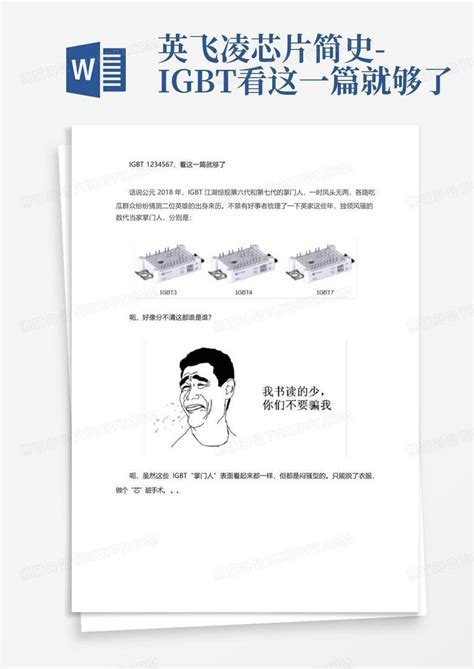 英飞凌芯片简史 igbt看这一篇就够了Word模板下载 编号lrgwkypg 熊猫办公
