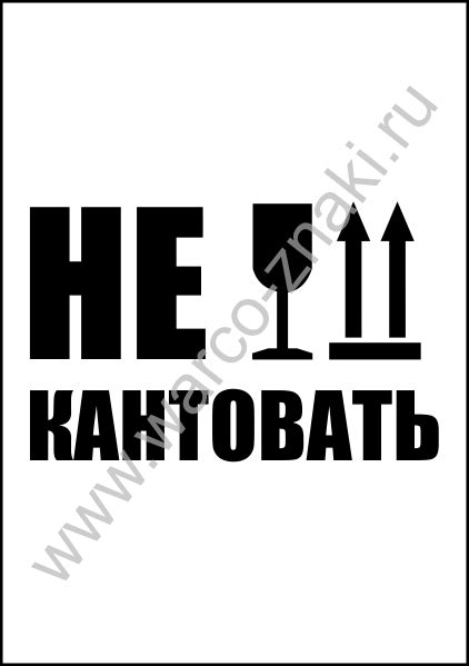 Предупреждающий знак «Не кантовать» артикул MANIP59 купить оптом и в ...