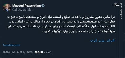 هشدار پزشکیان به اسرائیل با ایران وارد درگیری نشوید مشرق نیوز