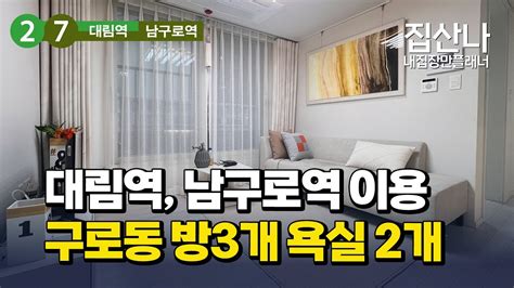 구로동신축빌라 H 40210 서울에 방 3개 욕실 2개 구조 찾으세요 대림역 남구로역 도보이용 2호선 7호선 편하게