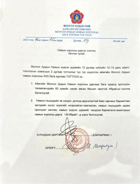 Баян Өлгий аймгийн МАН ын хорооны даргаар М Ибрайг сонгожээ