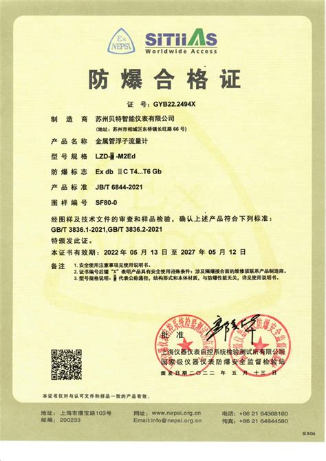 Explosion Proof Certificate Suzhou Beite Smart Instrument Co Ltd