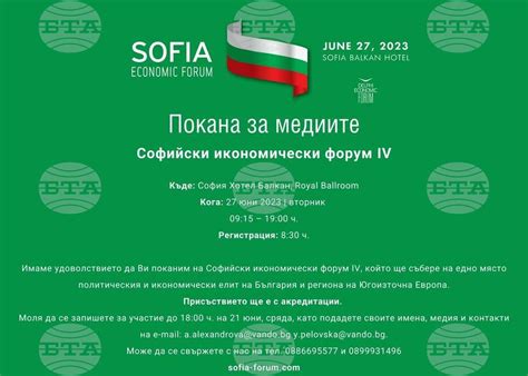 Четвъртият Софийски икономически форум ще се проведе днес в София Утро