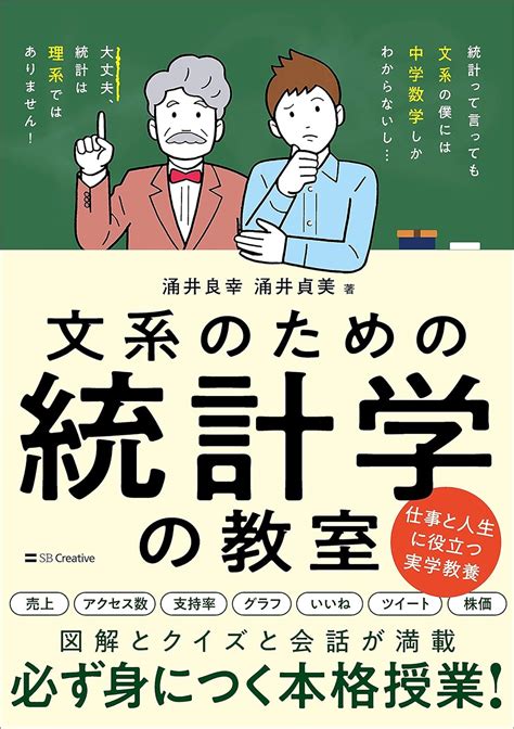 文系のための統計学の教室 涌井 良幸 涌井 貞美 数学 Kindleストア Amazon