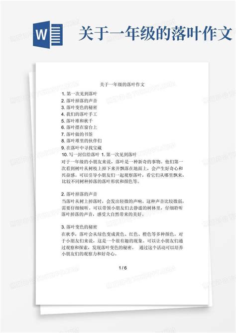 关于一年级的落叶作文Word模板下载 编号qzebbxxd 熊猫办公