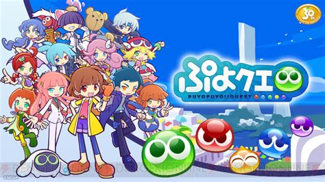 ＜画像133＞『ぷよクエ』リニューアル後のアプリを体験。“とことんぷよぷよ”追加や新ストーリーで新たな楽しみが！ 電撃オンライン