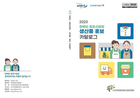 사한국장애인표준사업장협회 우선구매활성화