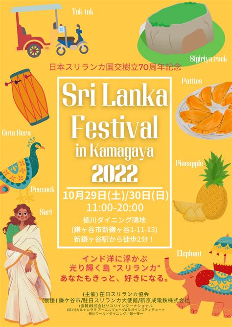 2022年10月29日 土 スリランカフェスティバル 2022 鎌ケ谷