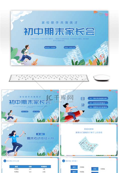 蓝色卡通初中期末家长会pptppt模板免费下载 Ppt模板 千库网