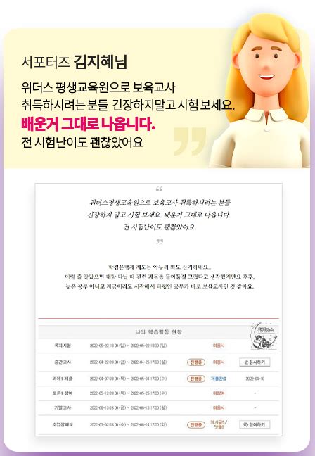 위더스 원격평생교육원 장애영유아 보육교사란