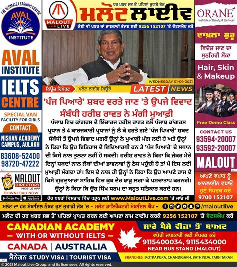 〽️ ਮਲੋਟ ਲਾਈਵ ਹਰੀਸ਼ ਰਾਵਤ ਨੇ ਪੰਜ ਪਿਆਰਿਆਂ ਵਾਲੇ ਬਿਆਨ ਤੇ ਵਿਵਾਦ ਭਖਣ ਮਗਰੋਂ