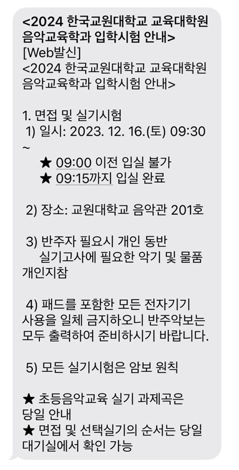대학원 시험 후기 한국교원대학교대학원 전기 석사과정특별전형 음악교육전공실제 면접 질문 공개최종합격 네이버 블로그
