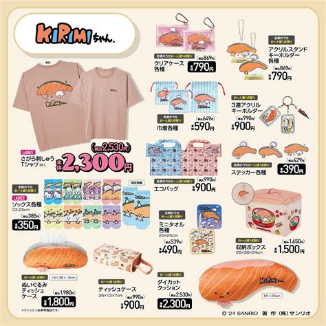 「サンリオ×アベイル」あひるのペックルやkirimiちゃんのグッズ登場！豊富なラインナップに「クッション欲し」 アニメ情報サイトにじめん