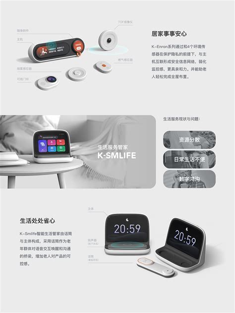 广美交互毕设kepkit 社区居家养老服务系统及产品创新yvonjong 站酷zcool