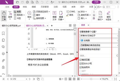 pdf如何查找文章关键字？pdf怎么搜索并高亮关键词？