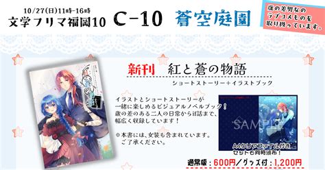 文学フリマ福岡 1027「文学フリマ福岡10」お品書き【c 10】 空鳥ひよののイラスト Pixiv