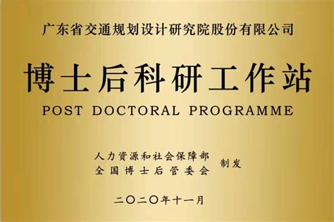 广东省交通规划设计研究院集团股份有限公司