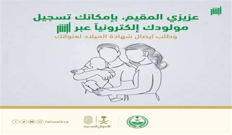 الأحوال المدنية توضح كيفية تسجيل مولود جديد عبر منصة أبشر الإلكترونية