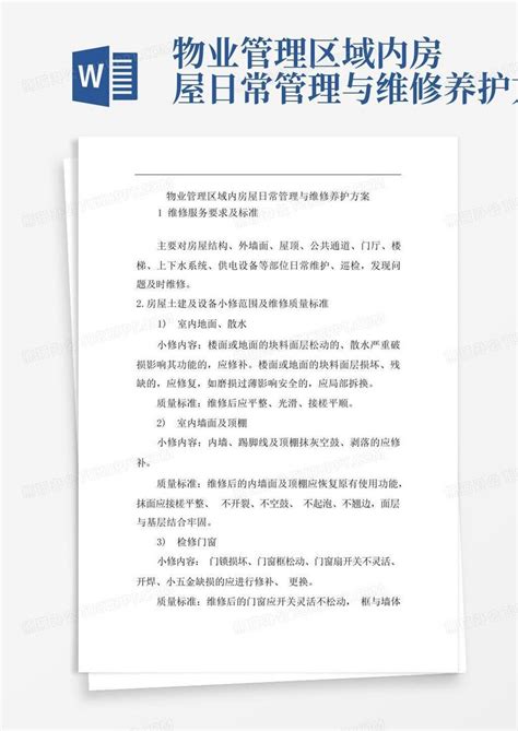 物业管理区域内房屋日常管理与维修养护方案word模板下载编号qmokjxme熊猫办公