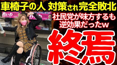 車椅子インフルエンサー、イオンシネマがルール変更し完全拒否される！社民党が味方するもさらに炎上w【ゆっくり解説】 Youtube