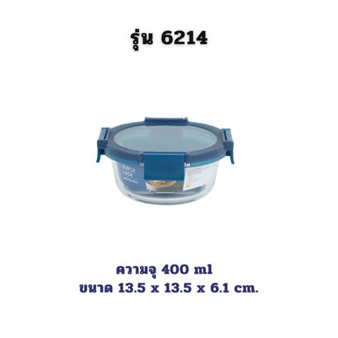 Superlock กล่องข้าว กล่องแก้ว กล่องถนอมอาหาร แบบแก้ว รุ่น Blue Series