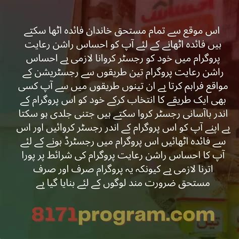 Ehsaas Rashan Program 2023 24 New Update CNIC SMS 8123