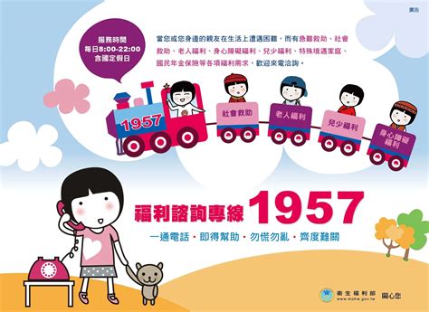 1957福利諮詢專線 全年無休春節不打烊
