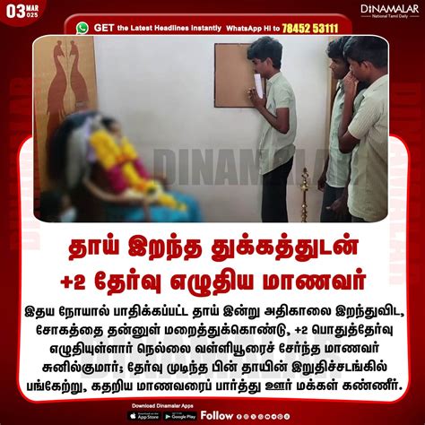 Dinamalar Worlds No 1 Tamil News Website தாய் இறந்த துக்கத்துடன் 2 தேர்வு எழுதிய மாணவர்