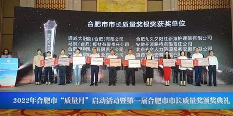 百万奖金！合肥首届“市长质量奖”颁奖！澎湃号·政务澎湃新闻 The Paper