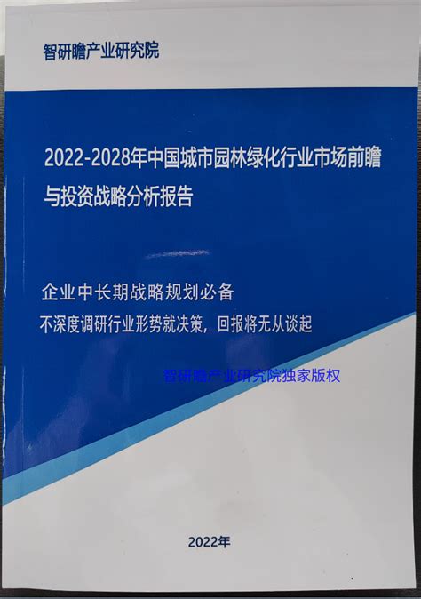 智研瞻产业研究院