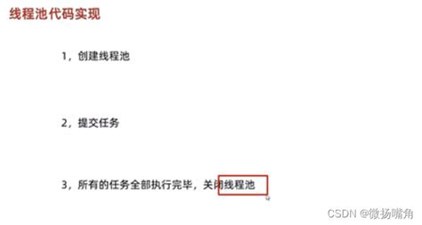 Java的线程池