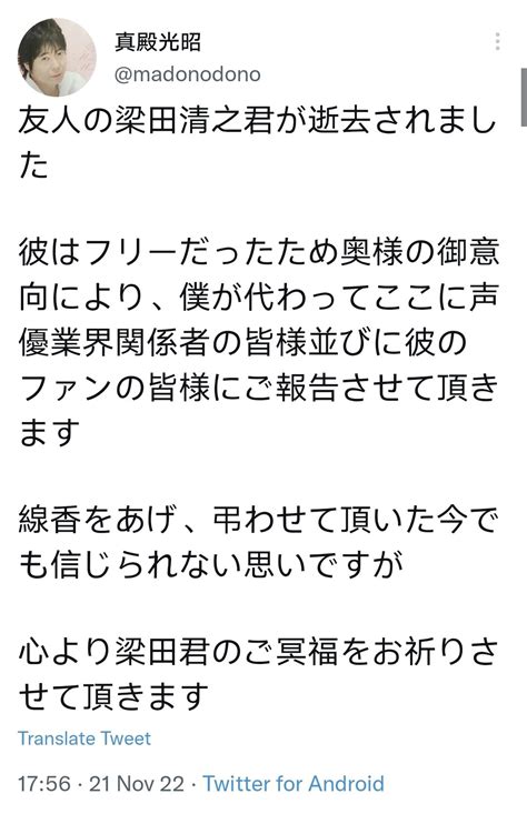 日本配音演员梁田清之去世，享年57岁 叽哩叽哩游戏网acg（g站）