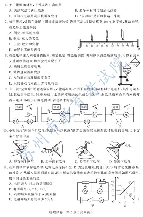 2020江苏苏州中考物理试卷及答案官方版中考新东方在线
