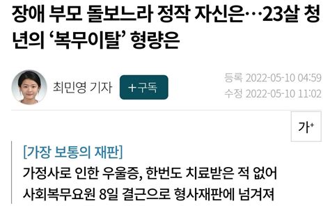 우울증 심해져서 공익 출근못한 청년 집해유예 유머움짤이슈 에펨코리아