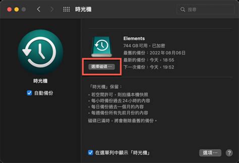 macOS 時光機 Time Machine 移除磁碟 IN閱誌