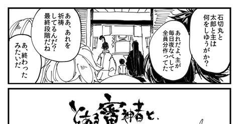 刀剣乱舞 【刀剣乱舞】とある審神者と初期刀かくし【漫画】 長月瑞穂のマンガ 初期刀組 陸奥守吉行 三日月宗近 Pixiv