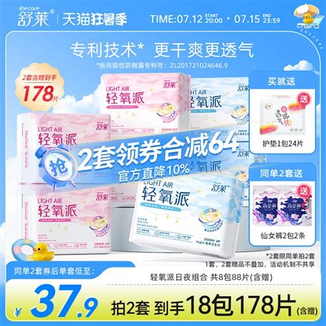 舒莱卫生巾国货轻氧棉日用夜用超熟睡薄款透气姨妈巾女组合装整箱 花瓣网