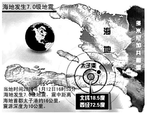 读图了解海地位于西印度群岛海地岛西部地震震况完成问题 地震发生时当地时间2010年1月12日16时53分西五区北京时间为