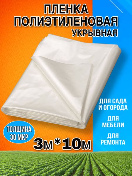Пленка укрывная для ремонта; полиэтиленовая 3*10м 30мкр - купить с ...