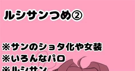グラ腐ル ルシサンつめ② でんきろのマンガ 漫画 ルシサン グラ腐ル100users入り Pixiv