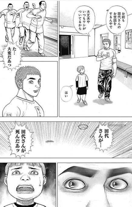 イωトた大変だあっ 田代さんが 田代さんが死んだあッ 珍獣を超えた珍獣イトちん さんのマンガ ツイコミ仮